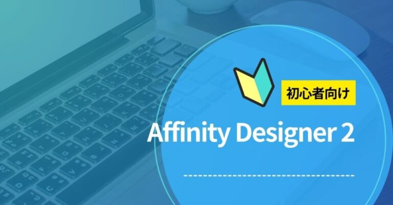 Affinity Publisher 2って何に使えるの？便利な小技紹介【PDFの結合・分割】 | TOFU survival